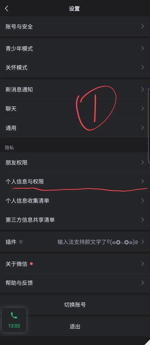 微信没声音怎么设置图标