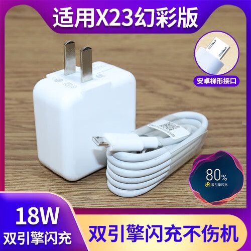 x23充电器多少w
