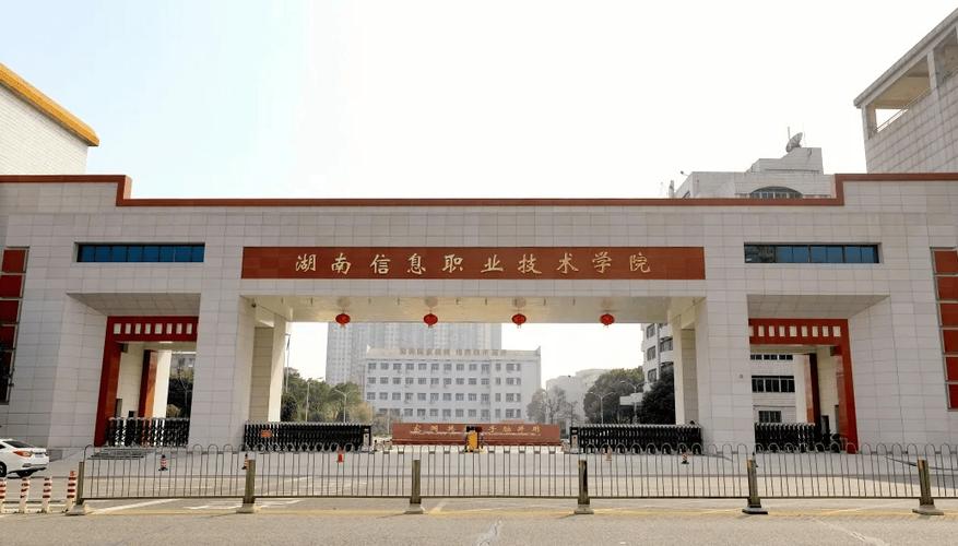 湖南信息技术职业学院图标