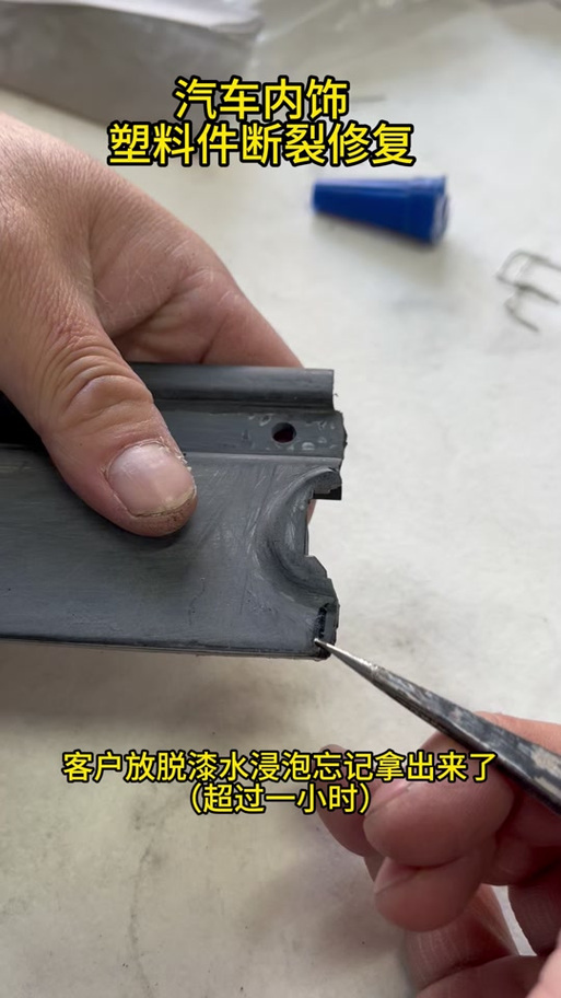 塑料断掉了怎么修复图标