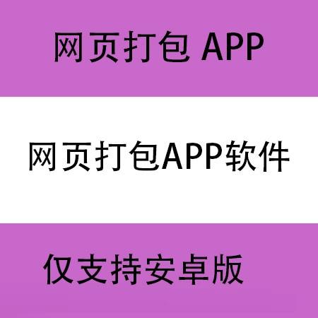 网页打包APP图标