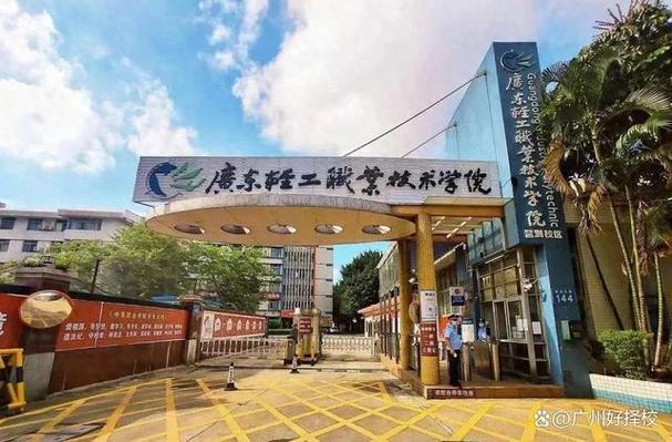 广州中职学校前十名学校