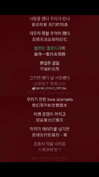 lovescenario音译歌词图标