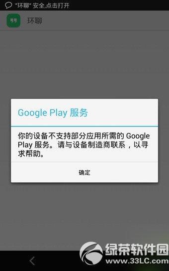 google play服务签名不一致截图