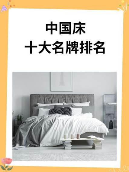 床被品牌排行榜前十名图标