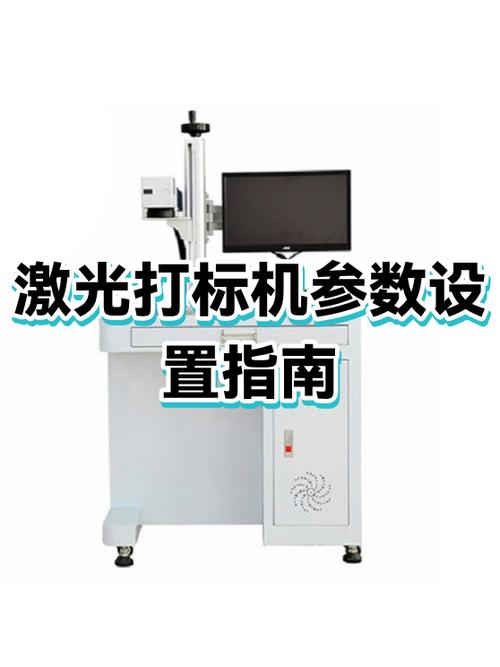 打标机激光刻字参数设置图标