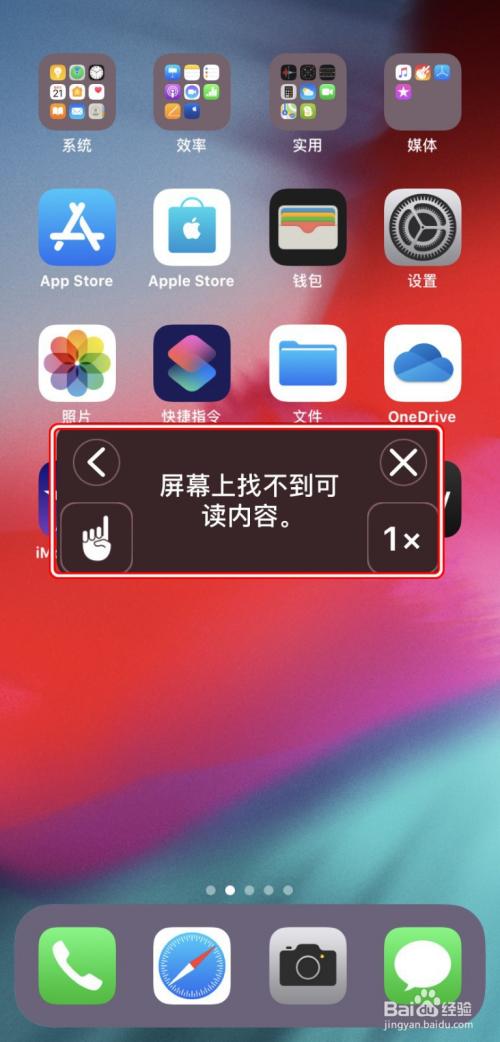 苹果手机朗读屏幕图标