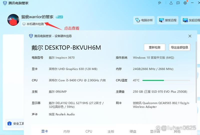 笔记本查看电脑配置截图