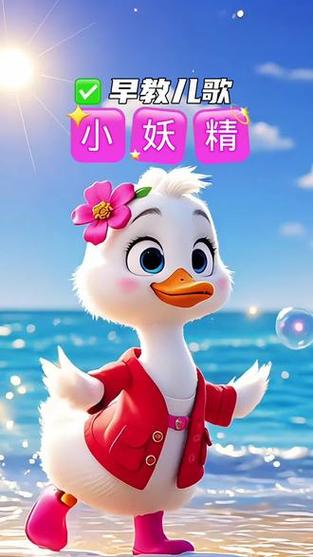 小妖精儿歌图标