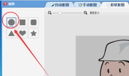 美图秀秀如何把图片变成圆形截图