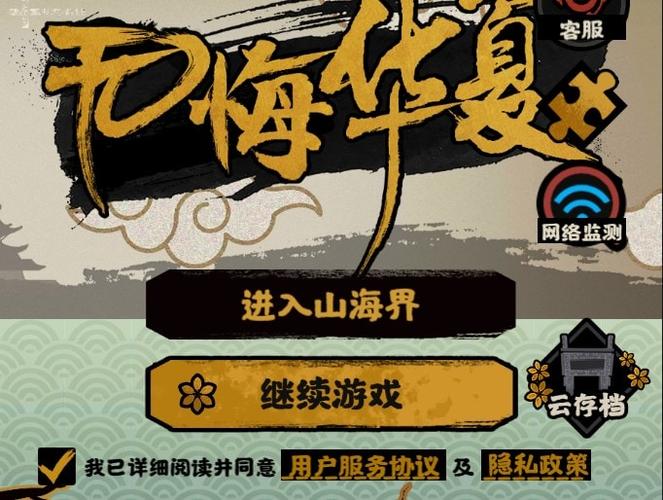 无悔华夏官网入口