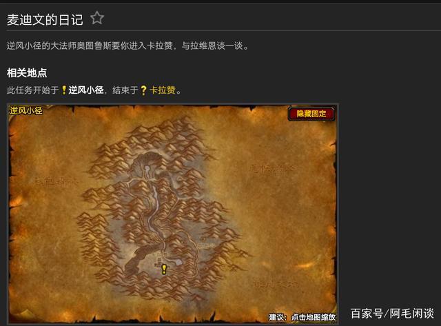 卡拉赞麦迪文的日记在哪图标