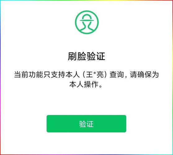 微信转账人脸识别在哪里图标