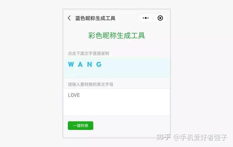微信名字改成彩色字
