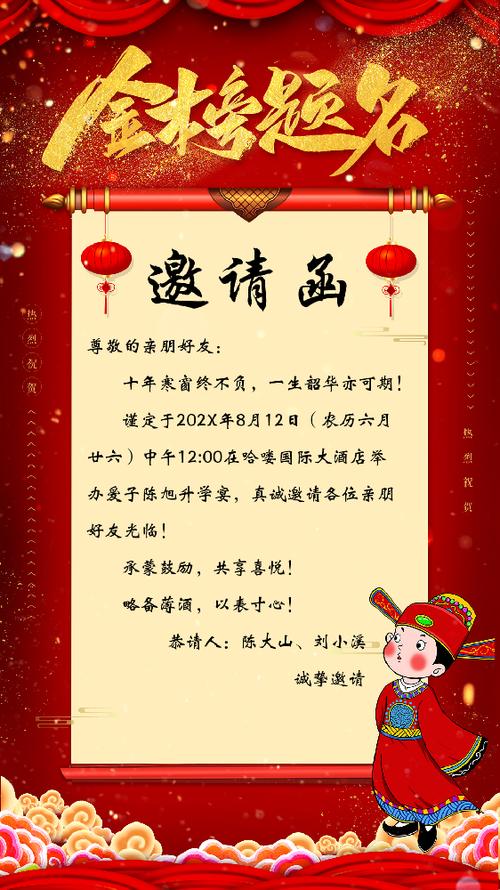 请柬邀请函范文缩略图