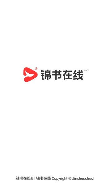 锦书APP官网截图