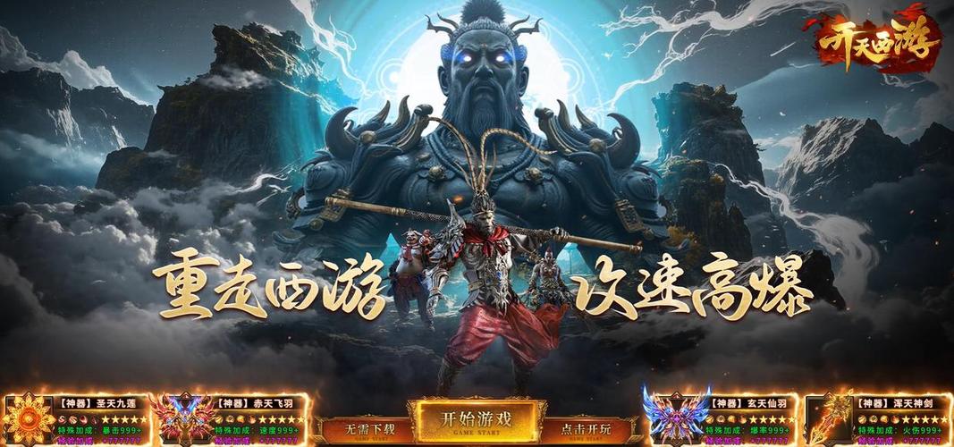 西游类型的游戏