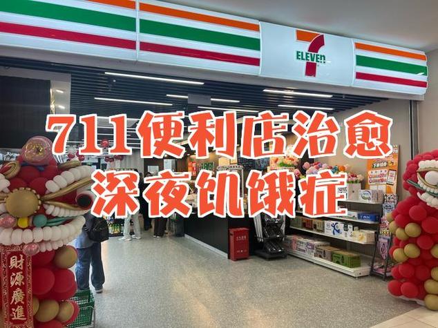 711便利店有app吗缩略图