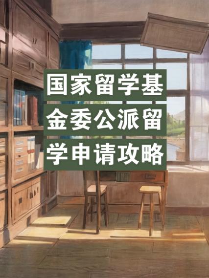国家留学基金申请条件截图