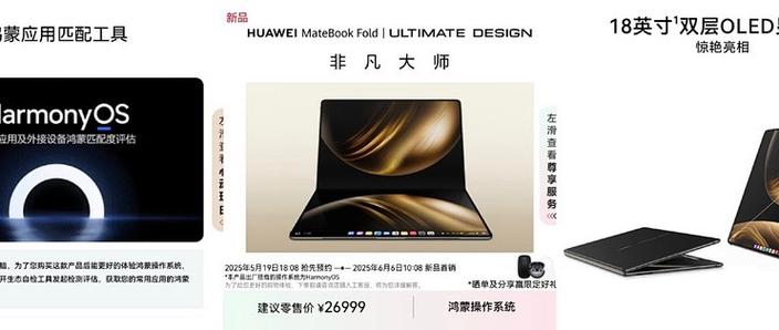 华为matebookfold参数截图