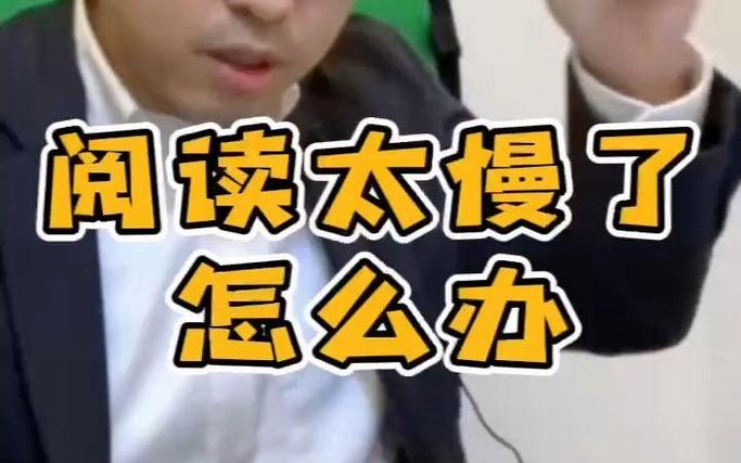 阅读太慢如何解决图标