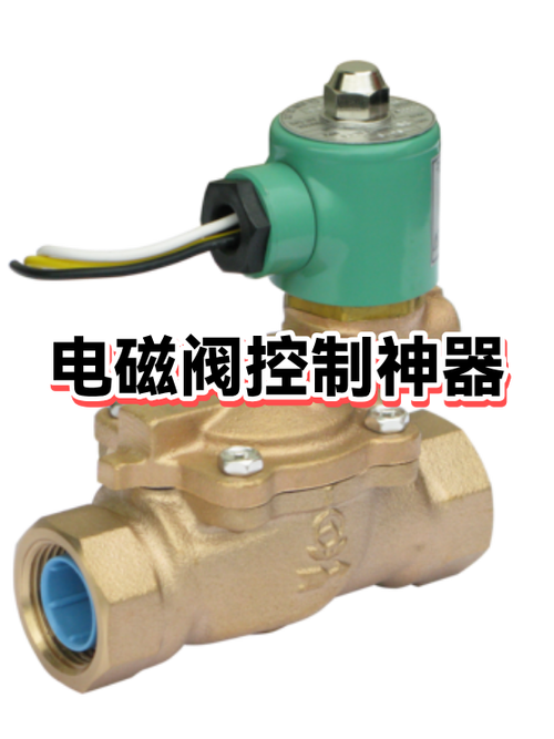 电磁阀开关图标
