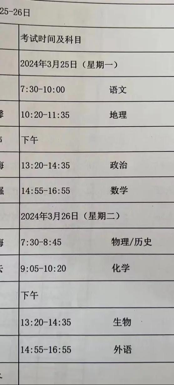 辽宁沈阳高三二模时间