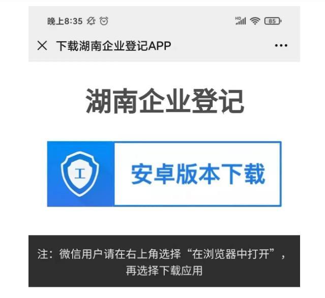 湖南企业注册登记全程电子化图标