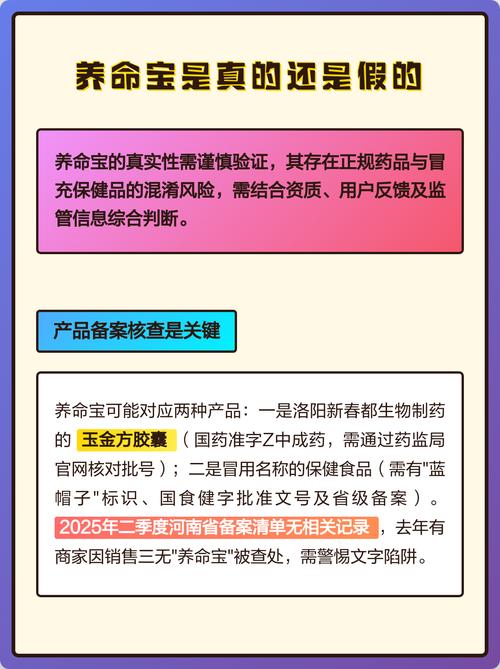 养命宝是真的还是假的图标