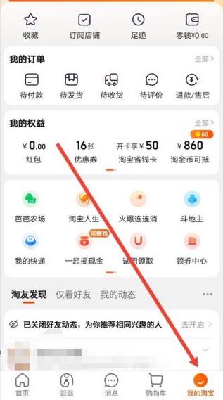 闲鱼和淘宝怎么解绑截图