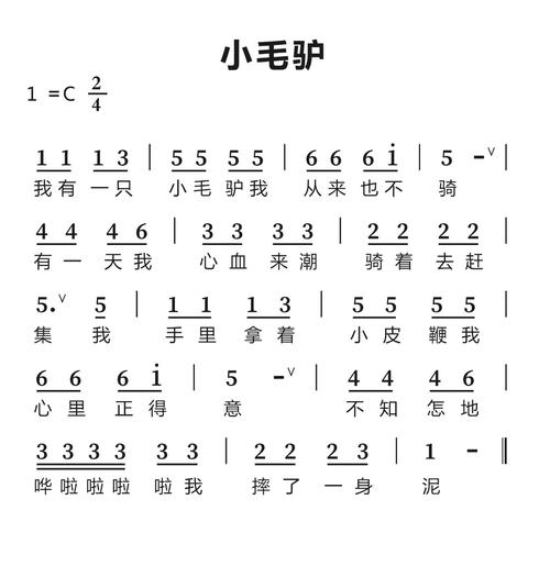 儿童歌曲小毛驴原唱截图
