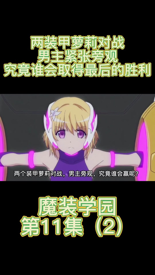 魔装学园动漫