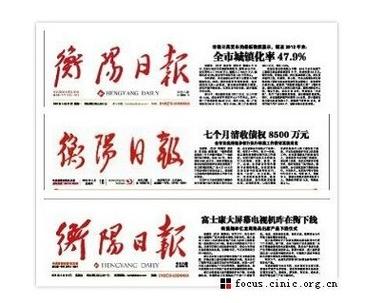 衡阳日报官网图标