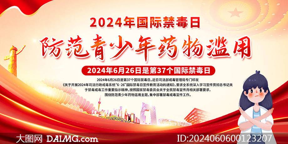 全国青少年禁毒知识图标
