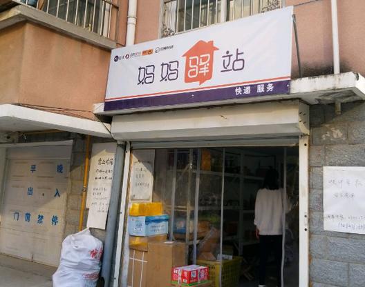 妈妈驿站加盟费明细表图标