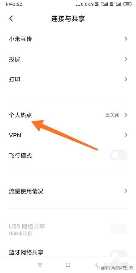 如何开启小米手机个人热点图标
