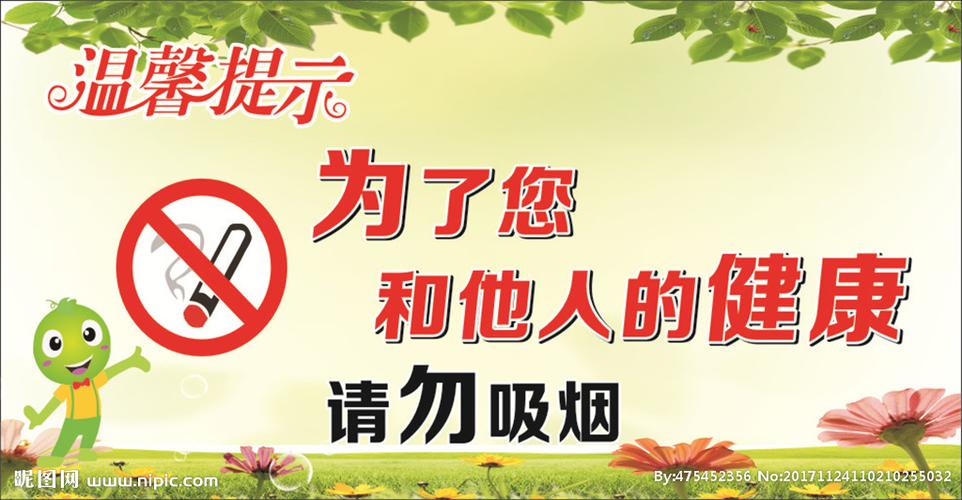 楼道吸烟温馨提示图标