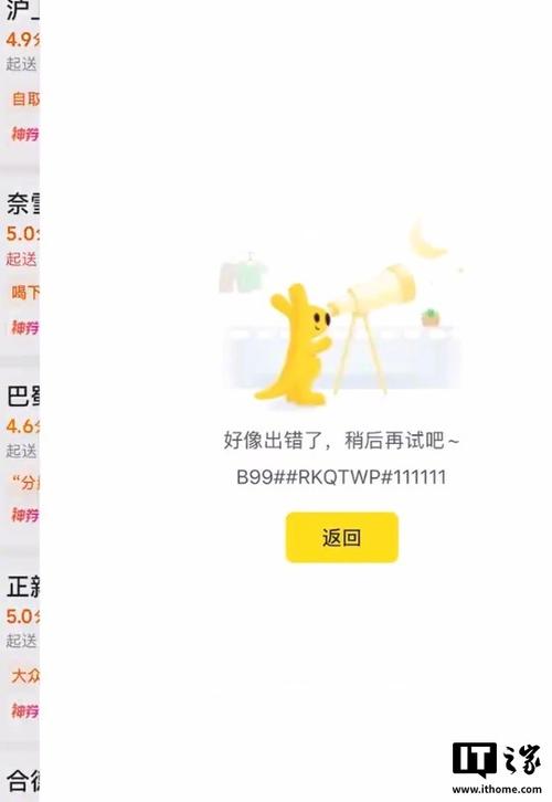 美团交易行为存在异常怎么解除图标