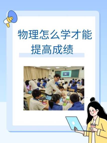 初二物理怎么学才能提高成绩