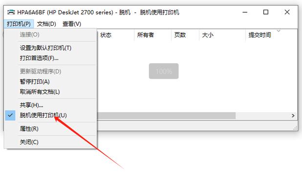 打印机端口总是自动断开图标