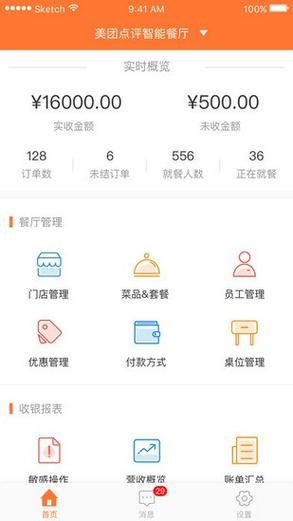 下载美团管家图标