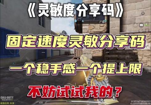 使命召唤灵敏度分享码