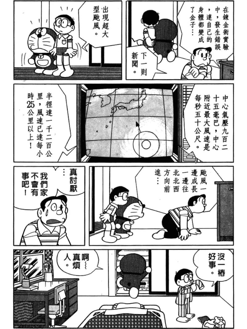 大雄1-925章图标