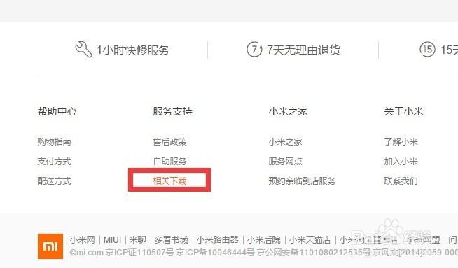 小米基带修复方法图标