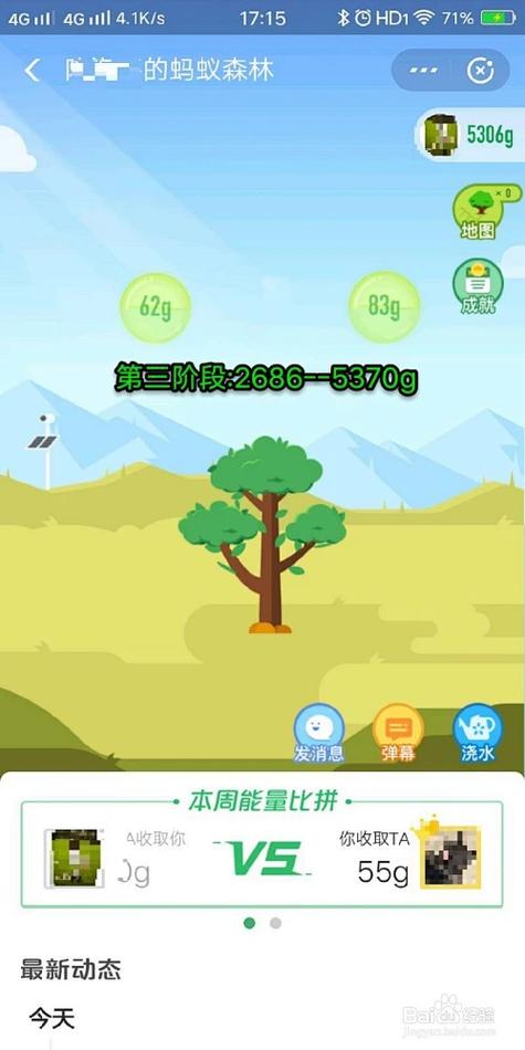 蚂蚁森林小树成长阶段图标