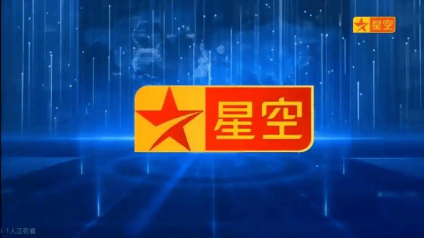 星空卫视手机app图标