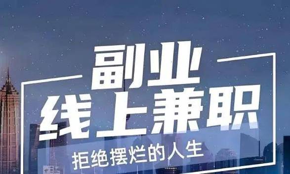 上网做兼职截图