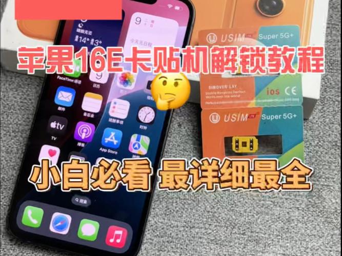 苹果卡贴机的解锁方法图标