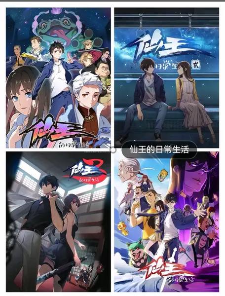 仙王的日常生活同人文截图