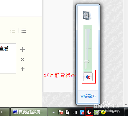 笔记本静音取消不了图标